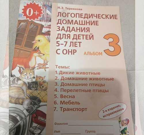 Теремкова логопедические задания 3 альбом