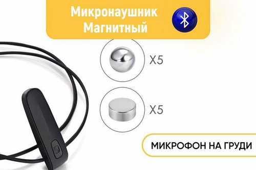 Микронаушник Магнитный Bluetooth Nano 2мм H5116EK