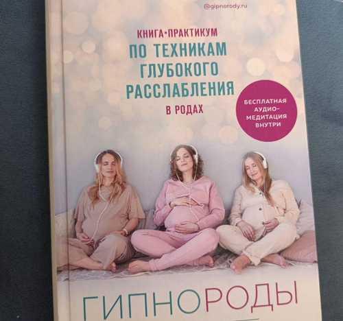 Книга "Гипнороды" Анастасия Ивановна