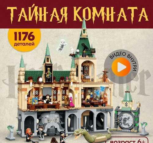 Конструктор Гарри Поттер Аналог Lego