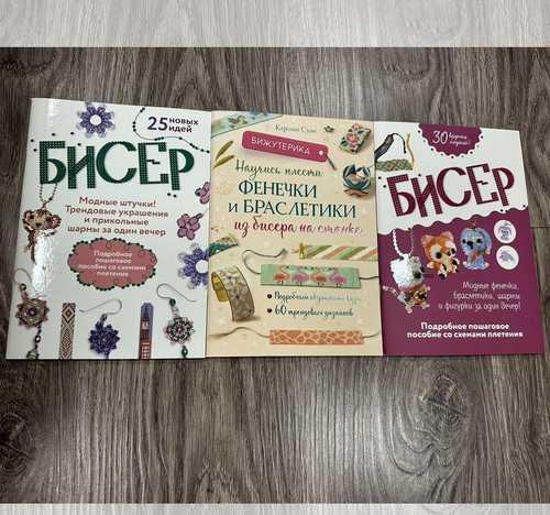 Книги по бисеру комплектом