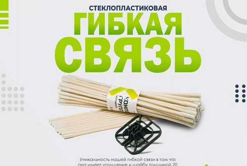 Гибкая связь