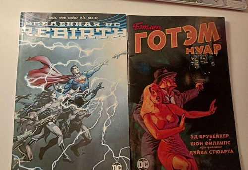 2 комикса DC