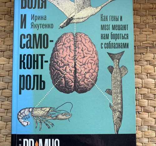 Книга "Воля и самоконтроль"Ирина Якутенко