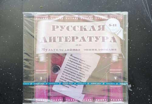 Диск учебник русская литература энциклопедия