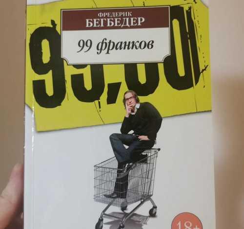 Книги Фредерик Бегбедер