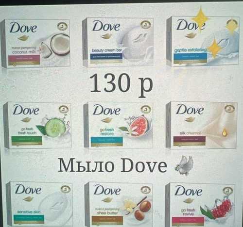 Мыло Dove