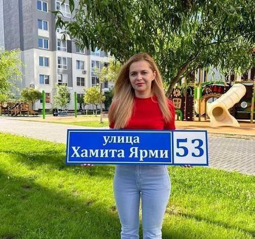 Адресные знаки / Таблички на дом
