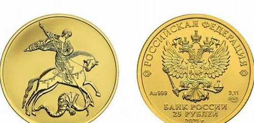 Золотая монета Георгий Победоносец 3,11г