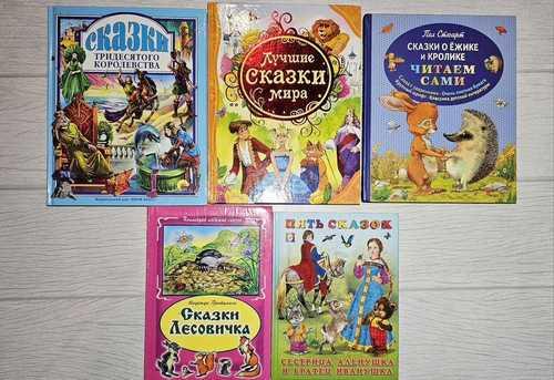 Книжки сказки для детей
