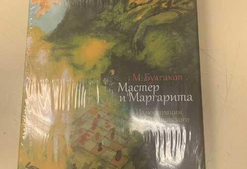 М.Булгаков Мастер и Маргарита