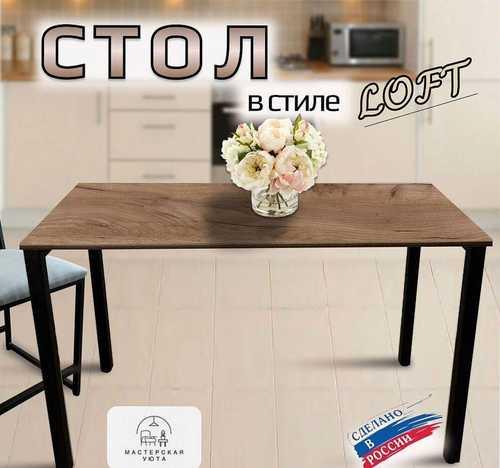 Стол кухонный белый