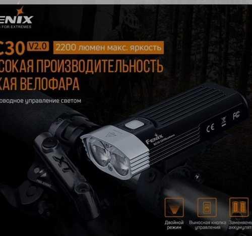 Велофара Fenix BC30 V2.0