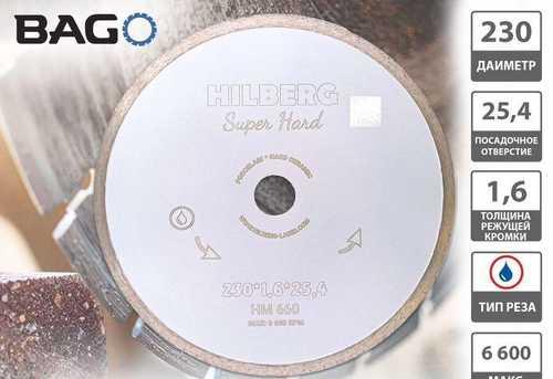 Диск алмазный 230x25,4 Hilberg Super Hard HM660