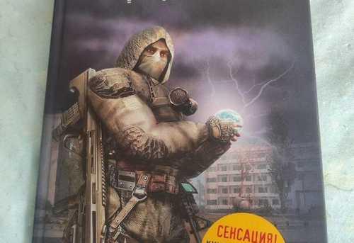 Книга "Чернобыль. Реальный мир"