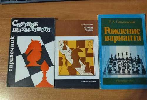 3 книги по шахматам