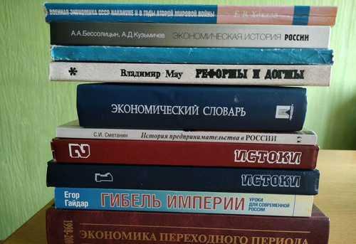 Книги по экономике