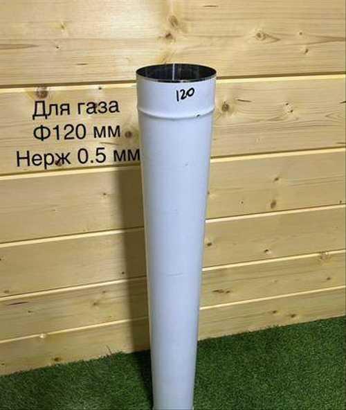 Труба 120 мм дымоход