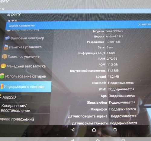 Планшет sony xperia