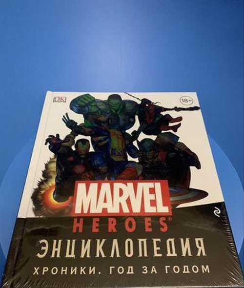 Энциклопедия Marvel Heroes