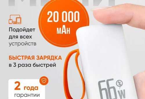 Повербанк 20000 для iPhone