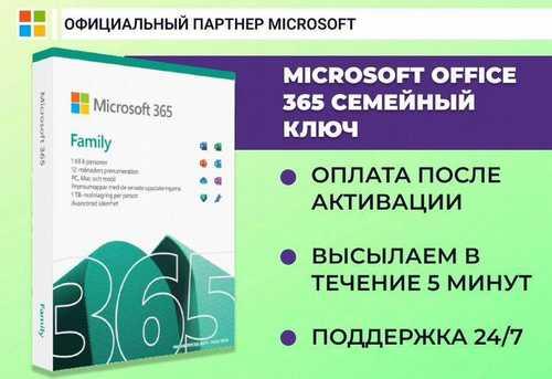 Microsoft 365 для семьи