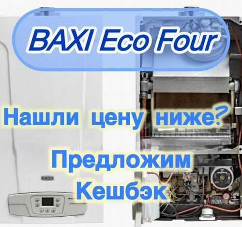 Батарея Бакси настенные / напольные котлы Baxi