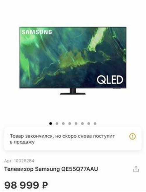 Телевизор Samsung QLed 55 дюймов qe55q77aau