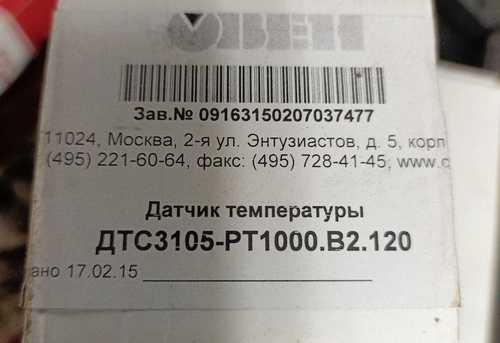 Продам датчик температуры дтс3105-рт1000. В2.120