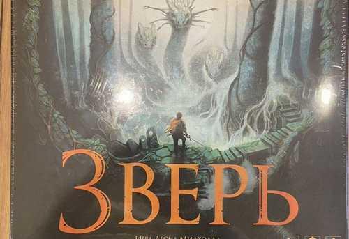 Настольная игра Зверь