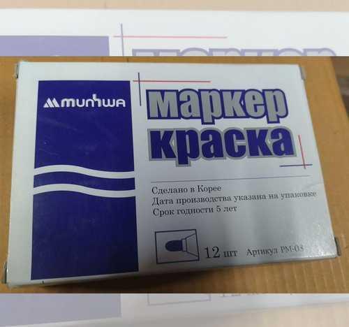 Маркер маркировочный munhwa рm-03