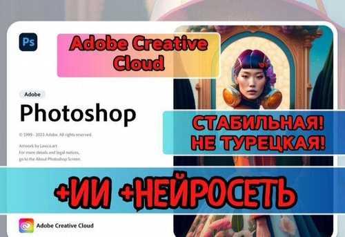 Adobe Photoshop + ии (Генеративная Firefly)