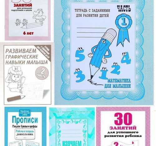 Дошкольные прописи опт