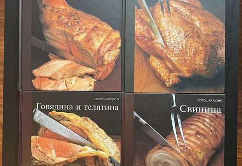 Кулинарные книги Хорошая кухня Терра