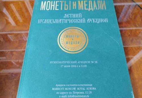 Монеты и медали