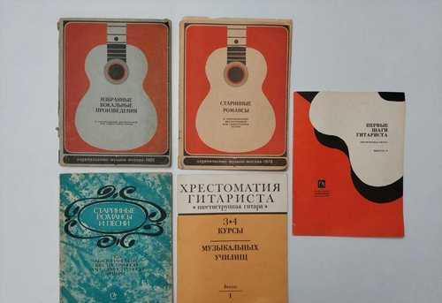 Ноты для гитары СССР