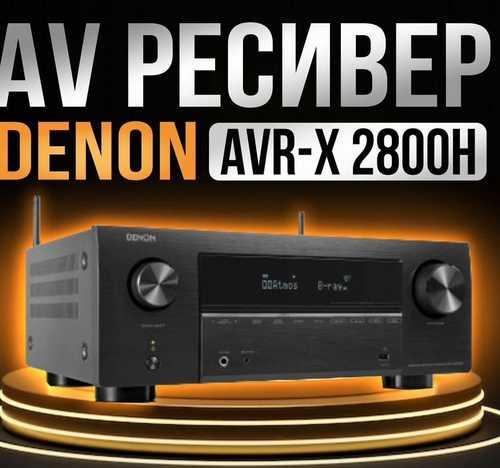 Ресивер Denon avr x2800h