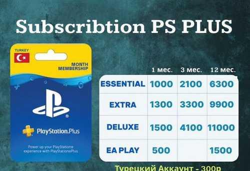 Подписка PS plus Essential, Extra, Deluxe, EA play
