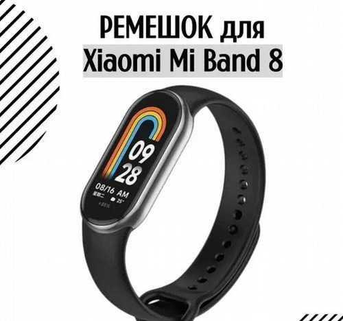 Ремешок для mi band 8 и 9