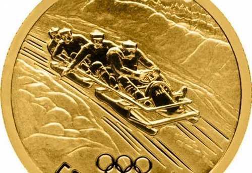 Золотая монета Сочи - "Виды спорта – Бобслей"