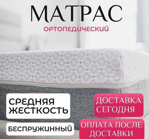 Матрас ортопедический Оплата при получении