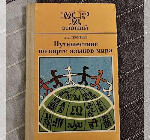 Книга про языки