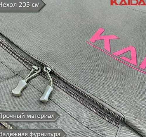 Карповый чехол Kaida 205 см под 4 удилища