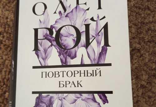 Книги Олег Рой