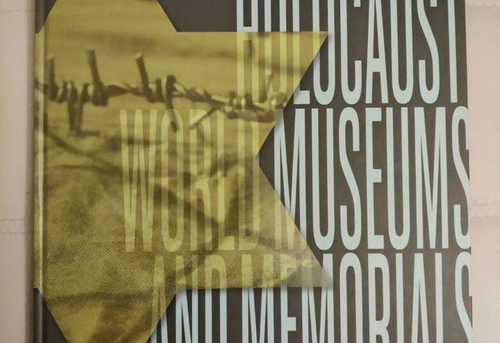 Книга музеи и мемориалы Холокоста