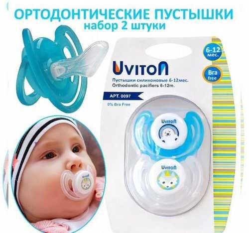Пустышка ортодонтическая