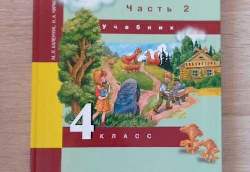 Учебник по русскому языку 4 класс