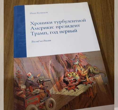 Политическая книга