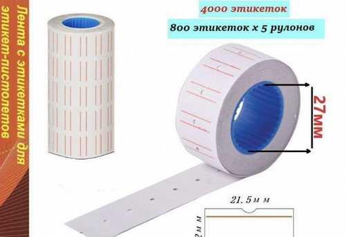 Этикет-лента 21x12мм,800 этикеток в одном рул