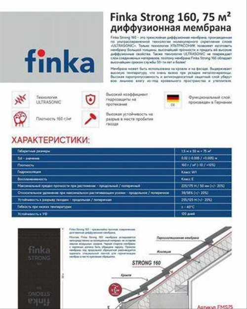 Новая мембрана, Finka Strong 160, линейки Roof